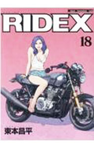 &nbsp;&nbsp;&nbsp; RIDEX 18 変型版 の詳細 カテゴリ: 中古コミック ジャンル: 青年 出版社: モーターマガジン社 レーベル: Motor　Magazine　Mook 作者: 東本昌平 カナ: ライデックス /...