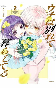 &nbsp;&nbsp;&nbsp; ウチは別れて暮らしてる 2 B6版 の詳細 カテゴリ: 中古コミック ジャンル: 青年 出版社: 講談社 レーベル: モーニングKC 作者: カワハラ恋 カナ: ウチハワカレテクラシテル / カワハラレ...
