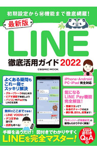 &nbsp;&nbsp;&nbsp; LINE徹底活用ガイド　2022 単行本 の詳細 カテゴリ: 中古本 ジャンル: 女性・生活・コンピュータ ホームページ・インターネット 出版社: コスミック出版 レーベル: 作者: コスミック出版 カ...
