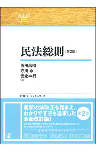&nbsp;&nbsp;&nbsp; 民法総則 の詳細 出版社: 日本評論社 レーベル: 作者: 原田昌和 カナ: ミンポウソウソク / ハラダマサカズ サイズ: 単行本 関連商品リンク : 原田昌和 日本評論社