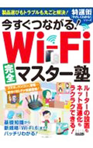 &nbsp;&nbsp;&nbsp; 今すぐつながる！Wi‐Fi完全マスター塾 単行本 の詳細 カテゴリ: 中古本 ジャンル: 女性・生活・コンピュータ ホームページ・インターネット 出版社: マキノ出版 レーベル: 作者: マキノ出版 カ...