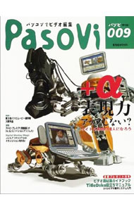 &nbsp;&nbsp;&nbsp; パソビ 9 単行本 の詳細 出版社: 玄光社 レーベル: 玄光社MOOK 作者: 玄光社 カナ: パソビ / ゲンコウシャ サイズ: 単行本 ISBN: 4768301584 発売日: 2002/10/...