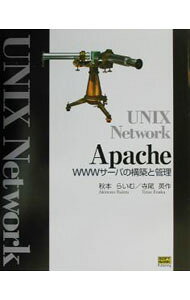 &nbsp;&nbsp;&nbsp; UNIX　Network　Apache−WWWサーバの構築と管理 単行本 の詳細 カテゴリ: 中古本 ジャンル: 女性・生活・コンピュータ ホームページ・インターネット 出版社: ソフトバンクパブリッシ...