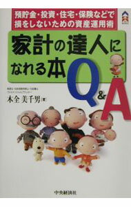 &nbsp;&nbsp;&nbsp; 家計の達人になれる本Q＆A 単行本 の詳細 カテゴリ: 中古本 ジャンル: 女性・生活・コンピュータ 家庭 出版社: 中央経済社 レーベル: CK　books 作者: 木全美千男 カナ: カケイノタツジ...