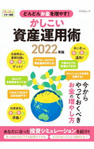 &nbsp;&nbsp;&nbsp; どんどんお金を増やす！かしこい資産運用術 2022年版 単行本 の詳細 カテゴリ: 中古本 ジャンル: ビジネス 株 出版社: マイナビ出版 レーベル: 作者: カナ: ドンドンオカネオフヤスカシコイシ...