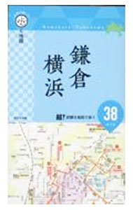 &nbsp;&nbsp;&nbsp; 片手で持って歩く地図鎌倉・横浜　2022 単行本 の詳細 カテゴリ: 中古本 ジャンル: 料理・趣味・児童 地図・旅行記 出版社: 成美堂出版 レーベル: 作者: 成美堂出版 カナ: カタテデモッテアル...