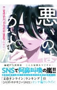 &nbsp;&nbsp;&nbsp; 悪いのはあなたです Vol．2 単行本 の詳細 カテゴリ: 中古本 ジャンル: 女性・生活・コンピュータ 絵画 出版社: 文藝春秋 レーベル: 作者: ふせでぃ カナ: ワルイノワアナタデス / フセデ...
