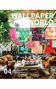 &nbsp;&nbsp;&nbsp; WALLPAPER　WORLD VOL．4（2022Spring　＆　Summer 単行本 の詳細 あなたの知らない壁紙の世界を案内。VOL．4は、ニューヨーク・ブルックリン発の壁紙ブランドを中心に、壁...