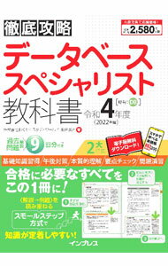&nbsp;&nbsp;&nbsp; データベーススペシャリスト教科書 令和4年度 単行本 の詳細 カテゴリ: 中古本 ジャンル: 女性・生活・コンピュータ コンピューター・インターネットその他 出版社: インプレス レーベル: 作者: 瀬...