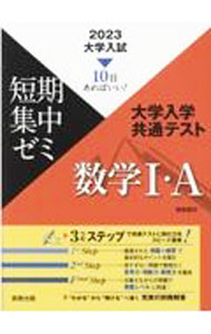 &nbsp;&nbsp;&nbsp; 大学入学共通テスト数学I・A 2023 単行本 の詳細 出版社: 実教出版 レーベル: 作者: 福島国光 カナ: ダイガクニュウガクキョウツウテストスウガクイチエー / フクシマクニミツ サイズ: 単行...