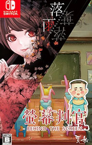 &nbsp;&nbsp;&nbsp; "螢幕判官　Behind　The　Screen＆落雨落葉　Defoliation　［DLコード付属なし］" の詳細 メーカー: 賈船 機種名: Nintendo　Switch ジャンル: アドベンチャー...