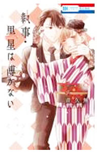 &nbsp;&nbsp;&nbsp; 執事・黒星は傅かない 8 新書版 の詳細 カテゴリ: 中古コミック ジャンル: 少女 出版社: 白泉社 レーベル: 花とゆめCOMICS 作者: 音久無 カナ: シツジクロボシハカシズカナイ / オトヒ...
