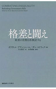 &nbsp;&nbsp;&nbsp; 格差と闘え 単行本 の詳細 格差をなくすための具体的思索から哲学・政治論まで。サエズ、ズックマンをはじめ、世界トップレベルの経済学者らが、格差の現状、その弊害から具体的な政策論の意見を闘い合わせたシンポ...