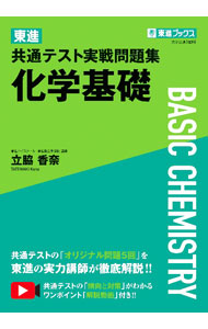 &nbsp;&nbsp;&nbsp; 東進共通テスト実戦問題集化学基礎 単行本 の詳細 カテゴリ: 中古本 ジャンル: 産業・学術・歴史 化学 出版社: ナガセ レーベル: 作者: 立脇香奈 カナ: トウシンキョウツウテストジッセンモンダイ...
