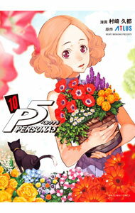 &nbsp;&nbsp;&nbsp; ペルソナ5 10 B6版 の詳細 カテゴリ: 中古コミック ジャンル: 少年 出版社: 小学館 レーベル: 裏少年サンデーコミックス 作者: 村崎久都 カナ: ペルソナ5 / ムラサキヒサト サイズ: ...