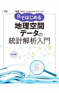 &nbsp;&nbsp;&nbsp; Rではじめる地理空間データの統計解析入門 の詳細 出版社: 講談社 レーベル: 作者: 村上大輔 カナ: アールデハジメルチリクウカンデータノトウケイカイセキニュウモン / ムラカミダイスケ サイズ: ...