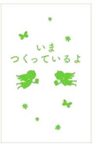 &nbsp;&nbsp;&nbsp; ふたごチャレンジ！マスクの中に、かくしたキモチ？ 2 新書 の詳細 「ありのままの自分」で生きる決心をしたあかねとかえで。でも、同じクラスの吉良くんは「お前らをクラスメイトだとは認めない」と言う。学芸会...