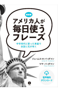 &nbsp;&nbsp;&nbsp; アメリカ人が毎日使うフレーズ 単行本 の詳細 英語の決まり文句をマスターしよう！　英語学習者なら知っておきたい、コミュニケーションに欠かせないフレーズを日常でよく使われる順に並べ、複数の例文、簡単な解説...