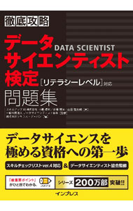 &nbsp;&nbsp;&nbsp; 徹底攻略データサイエンティスト検定問題集 単行本 の詳細 カテゴリ: 中古本 ジャンル: 女性・生活・コンピュータ コンピューター・インターネットその他 出版社: インプレス レーベル: 作者: 小縣信...