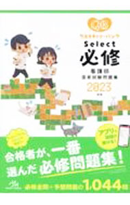 &nbsp;&nbsp;&nbsp; クエスチョン・バンクSelect必修 2023 単行本 の詳細 カテゴリ: 中古本 ジャンル: スポーツ・健康・医療 医療 出版社: メディックメディア レーベル: 作者: 医療情報科学研究所 カナ: ...