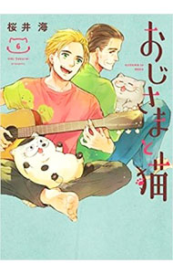 &nbsp;&nbsp;&nbsp; 【特装版　ミニ画集付】おじさまと猫 6 変型版 の詳細 カテゴリ: 中古コミック ジャンル: 少年 出版社: スクウェア・エニックス レーベル: ガンガンコミックスpixiv 作者: 桜井海 カナ: オ...
