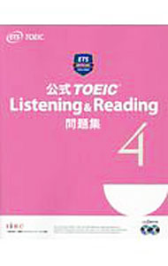 &nbsp;&nbsp;&nbsp; 【音声CD2枚　別冊解答解説付付】公式TOEIC　Listening　＆　Reading問題集　4 単行本 の詳細 付属品：音声CD2枚　別冊解答解説付付 カテゴリ: 中古本 ジャンル: 産業・学術・歴...