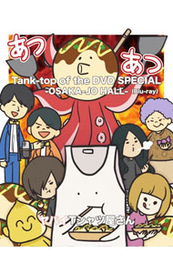&nbsp;&nbsp;&nbsp; 【Blu−ray】Tank−top　of　the　DVD　SPECIAL−OSAKA−JO　HALL−　スリーブケース付 の詳細 発売元: ユニバーサル　ミュージック ディスク枚数: 1枚 品番: UM...