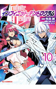 &nbsp;&nbsp;&nbsp; インフィニット・デンドログラム 10 B6版 の詳細 カテゴリ: 中古コミック ジャンル: 青年 出版社: ホビージャパン レーベル: ホビージャパンコミックス 作者: 今井神 カナ: インフィニットデ...