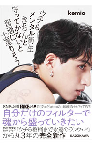 &nbsp;&nbsp;&nbsp; ウチらメンタル衛生きちんと守ってかないと普通に土還りそう 単行本 の詳細 普通にそもそもみんな苦手な人とかいるし、全員に好かれながら生きるとか無理くね？　モデルや発信者、歌手として多岐にわたって活躍して...