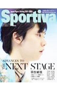 &nbsp;&nbsp;&nbsp; ADVANCES　TO　THE　NEXT　STAGE羽生結弦 単行本 の詳細 日本のフィギュアスケートが進化への道を切り開き、新たなステージに向かったことを予感させた2021−2022シーズン。北京五輪...