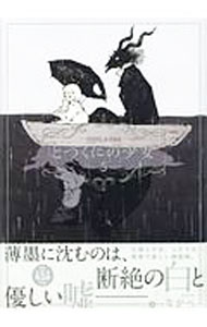 &nbsp;&nbsp;&nbsp; 【初回限定版　絵本付】とつくにの少女 5 B6版 の詳細 カテゴリ: 中古コミック ジャンル: 青年 出版社: マッグガーデン レーベル: BLADE　COMICS 作者: ながべ カナ: トツクニノシ...