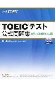 &nbsp;&nbsp;&nbsp; 【2CD・別冊解答解説付】TOEICテスト公式問題集　新形式問題対応編 単行本 の詳細 付属品：2CD・別冊解答解説付 カテゴリ: 中古本 ジャンル: 産業・学術・歴史 英語 出版社: 国際ビジネスコミ...