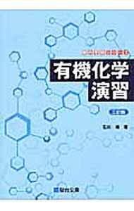 &nbsp;&nbsp;&nbsp; 有機化学演習　【三訂版】 単行本 の詳細 カテゴリ: 中古本 ジャンル: 産業・学術・歴史 化学 出版社: 駿台文庫 レーベル: 作者: 石川峻 カナ: ユウキカガクエンシュウサンテイバン / イシカワ...
