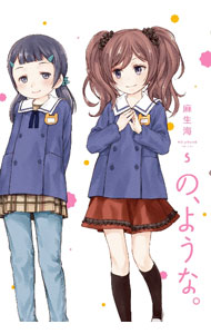 &nbsp;&nbsp;&nbsp; の、ような。 5 B6版 の詳細 カテゴリ: 中古コミック ジャンル: 青年 出版社: 芳文社 レーベル: 芳文社コミックス 作者: 麻生海 カナ: ノヨウナ / アソウカイ サイズ: B6版 ISBN...