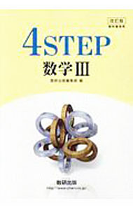 &nbsp;&nbsp;&nbsp; 4STEP数学3　教科書傍用　【改訂版】 単行本 の詳細 カテゴリ: 中古本 ジャンル: 産業・学術・歴史 数学 出版社: 数研出版 レーベル: 作者: 数研出版編集部【編】 カナ: フォーステップスウ...