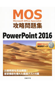 &nbsp;&nbsp;&nbsp; 【DVD付】MOS攻略問題集　PowerPoint　2016 単行本 の詳細 付属品：DVD付 カテゴリ: 中古本 ジャンル: 女性・生活・コンピュータ コンピューター・インターネットその他 出版社: ...