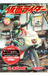 &nbsp;&nbsp;&nbsp; 【特装版　別冊付】新仮面ライダーSPIRITS 15 B6版 の詳細 カテゴリ: 中古コミック ジャンル: 少年 出版社: 講談社 レーベル: プレミアムKC 作者: 村枝賢一 カナ: シンカメンライダ...