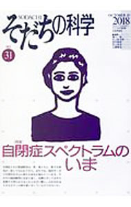 &nbsp;&nbsp;&nbsp; そだちの科学　31 単行本 の詳細 カテゴリ: 中古本 ジャンル: 産業・学術・歴史 倫理・心理学 出版社: 日本評論社 レーベル: 作者: 日本評論社 カナ: ソダチノカガク / ニホンヒョウロンシャ...