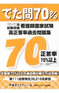 &nbsp;&nbsp;&nbsp; 看護師国家試験高正答率過去問題集 単行本 の詳細 カテゴリ: 中古本 ジャンル: スポーツ・健康・医療 医療 出版社: ティーエーネットワーク レーベル: 作者: 東京アカデミー カナ: カンゴシコッカ...