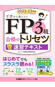 &nbsp;&nbsp;&nbsp; FP3級合格のトリセツ速習テキスト 2022−23年版 単行本 の詳細 カテゴリ: 中古本 ジャンル: ビジネス 株 出版社: 東京リーガルマインド レーベル: 作者: 東京リーガルマインド カナ: エ...