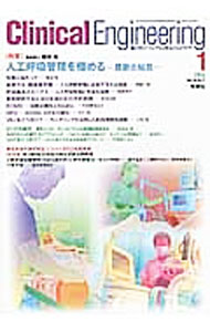 &nbsp;&nbsp;&nbsp; クリニカルエンジニアリング　2013　Vol．24　No．1 単行本 の詳細 カテゴリ: 中古本 ジャンル: スポーツ・健康・医療 医療 出版社: 学研メディカル秀潤社 レーベル: 作者: 学研メディカ...