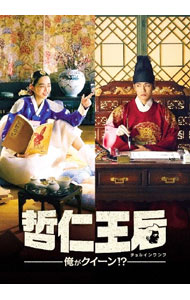 &nbsp;&nbsp;&nbsp; 哲仁王后−俺がクイーン！？−　DVD−BOX1 の詳細 発売元: ストリームメディアコーポレーション ディスク枚数: 10枚 品番: TCED6342 リージョンコード: 2 発売日: 2022/07/...