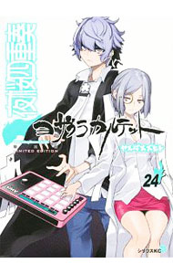 &nbsp;&nbsp;&nbsp; 【限定版　カレンダー付】夜桜四重奏 24 B6版 の詳細 カテゴリ: 中古コミック ジャンル: 少年 出版社: 講談社 レーベル: シリウスKC 作者: ヤスダスズヒト カナ: ヨザクラカルテットゲンテ...