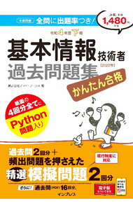 &nbsp;&nbsp;&nbsp; かんたん合格基本情報技術者過去問題集 令和4年度下期 単行本 の詳細 カテゴリ: 中古本 ジャンル: 女性・生活・コンピュータ コンピューター・インターネットその他 出版社: インプレス レーベル: 作...
