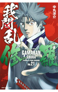 &nbsp;&nbsp;&nbsp; 我間乱−修羅− 21 新書版 の詳細 カテゴリ: 中古コミック ジャンル: 少年 出版社: 講談社 レーベル: 講談社コミックス 作者: 中丸洋介 カナ: ガマランシュラ / ナカマルヨウスケ サイズ:...