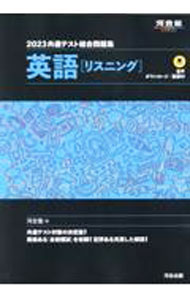 &nbsp;&nbsp;&nbsp; 共通テスト総合問題集英語〈リスニング〉 2023 単行本 の詳細 カテゴリ: 中古本 ジャンル: 産業・学術・歴史 英語 出版社: 河合出版 レーベル: 作者: 河合塾 カナ: キョウツウテストソウゴウ...