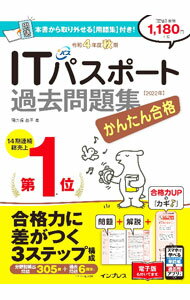 &nbsp;&nbsp;&nbsp; かんたん合格ITパスポート過去問題集 令和4年度秋期 単行本 の詳細 カテゴリ: 中古本 ジャンル: 女性・生活・コンピュータ コンピューター・インターネットその他 出版社: インプレス レーベル: 作...