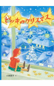 &nbsp;&nbsp;&nbsp; ピッキのクリスマス 単行本 の詳細 今日はクリスマス・イブ。リナが街で買い物をしている最中に、大切な人形のピッキを落としてしまいました。なんとか家に帰ろうとするピッキの前に、サンタクロースが現れ…。クリ...