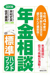 &nbsp;&nbsp;&nbsp; 年金相談標準ハンドブック の詳細 出版社: 日本法令 レーベル: 作者: 井村丈夫 カナ: ネンキンソウダンヒョウジュンハンドブック / イムラタケオ サイズ: 単行本 関連商品リンク : 井村丈夫 日本法令