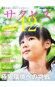 &nbsp;&nbsp;&nbsp; 中学受験サクセス12　2022−7・8月号 単行本 の詳細 カテゴリ: 中古本 ジャンル: 教育・福祉・資格 学校教育 出版社: グローバル教育出版 レーベル: 作者: グローバル教育出版 カナ: チュ...